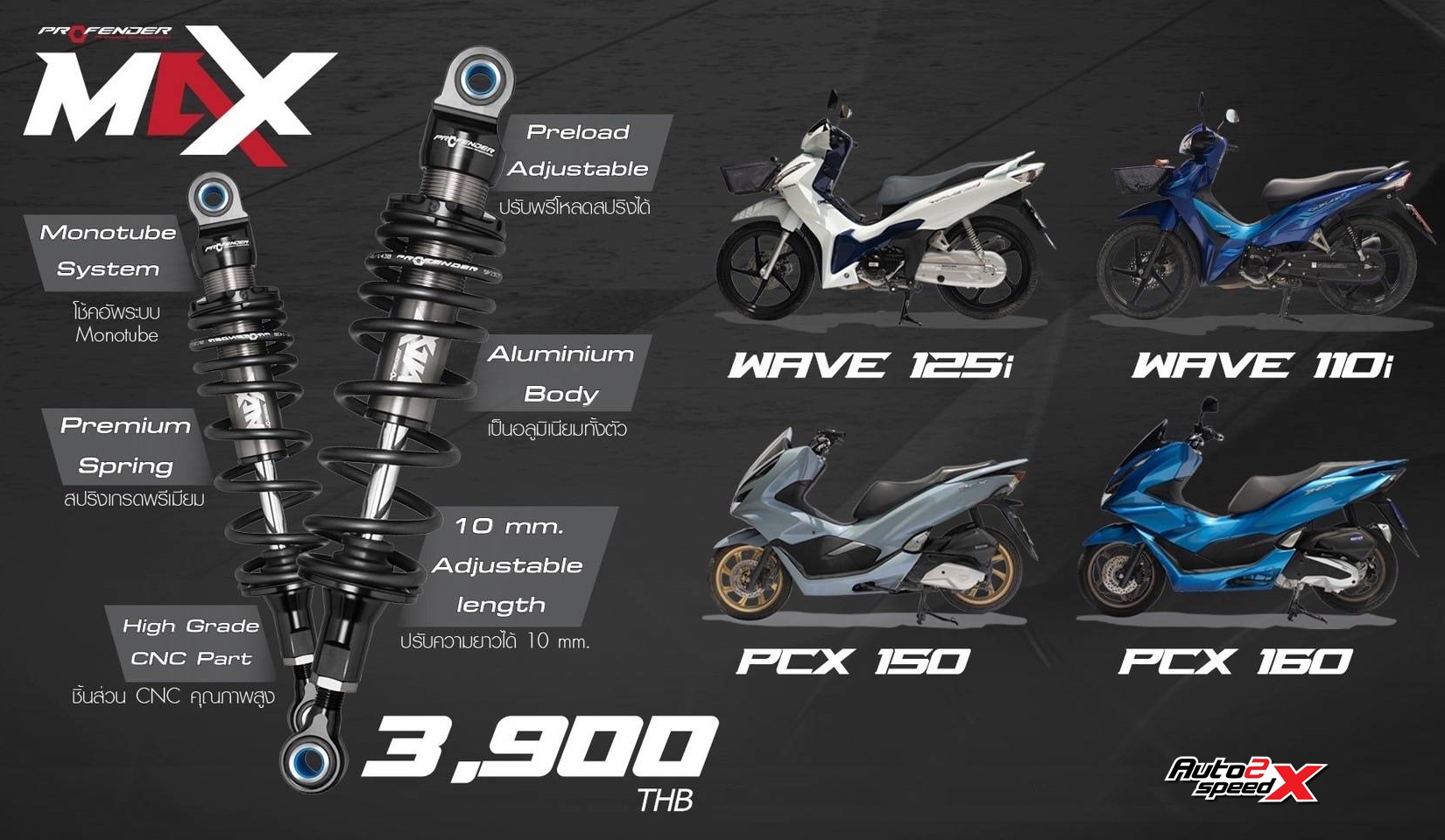 โช๊คหลัง PROFENDER MAX-SERIES HONDA PCX 150 (STD-LOAD 10MM.) (350-340MM ...