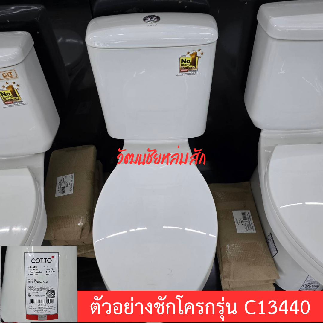 COTTO C7133 ฝาถังพักน้ำชักโครก และ C94015 ปุ่มกด / ฝาหม้อน้ำ จินนี่ กด ...