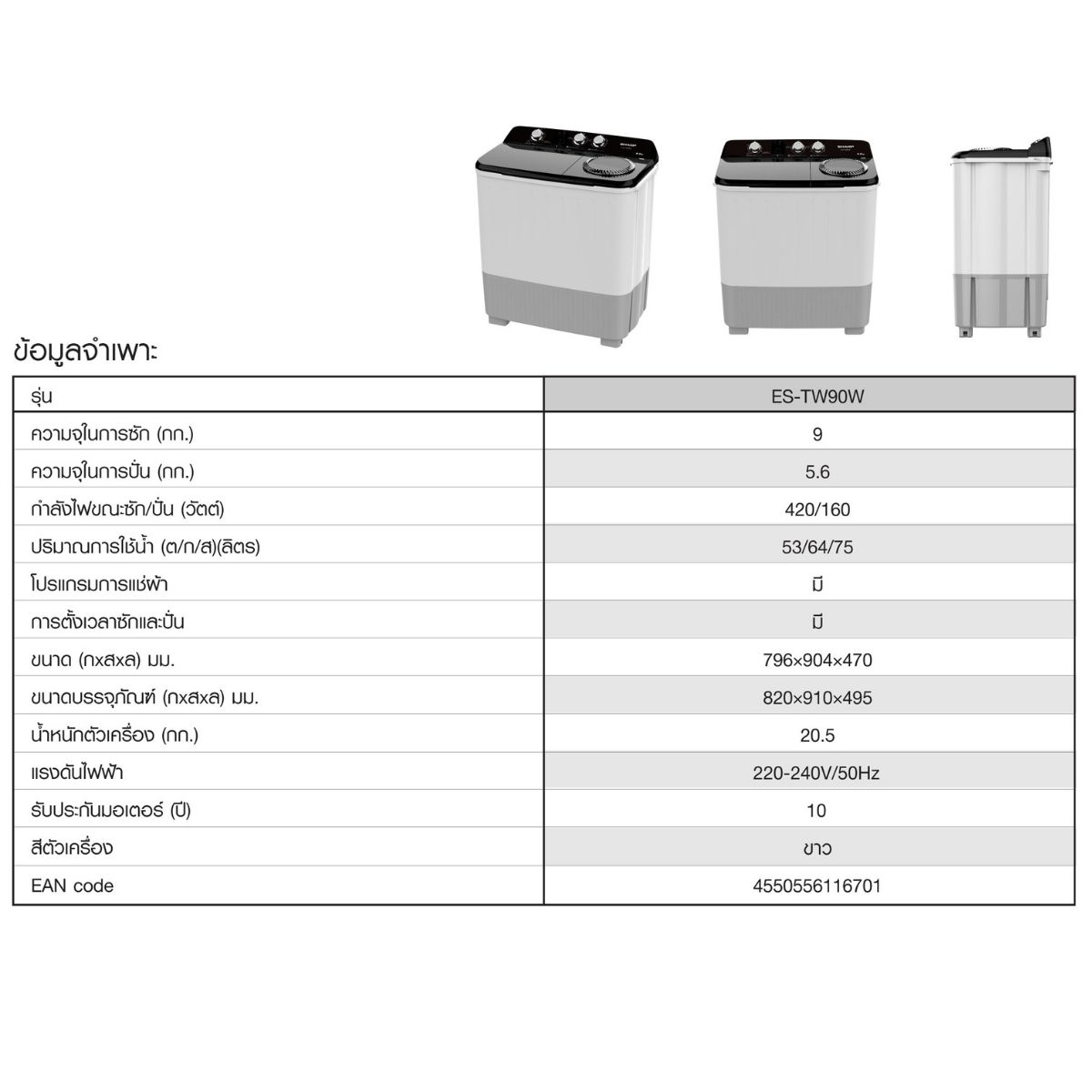 เครื่องซักผ้า 2 ถัง SHARP รุ่น ES-TW90W ขนาด 9 Kg./ 5.6 Kg. ( รับประกันนาน 10 ปี ) | Shopee Thailand