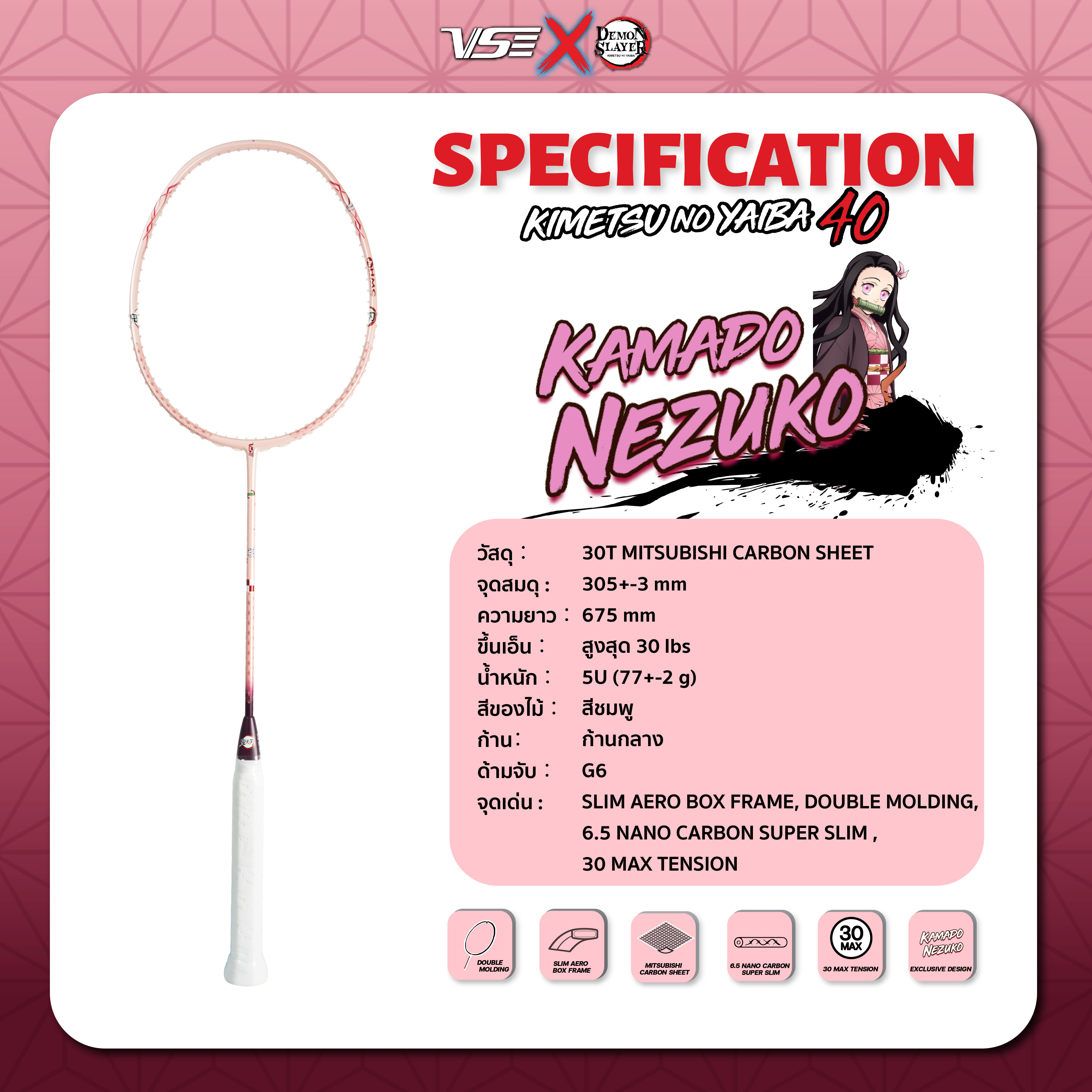 (แถมซองเต็ม) ไม้แบดมินตัน VS รุ่น ดาบพิฆาตอสูร Demon Slayer "ลิขสิทธิ์ ...