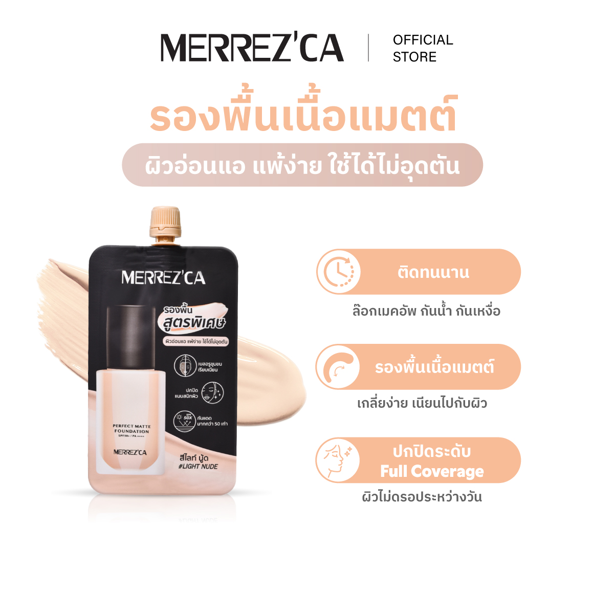 ( 1&3 ซอง ) Merrezca Perfect Matte Foundation SPF50+/ PA++++ - Sachet ...