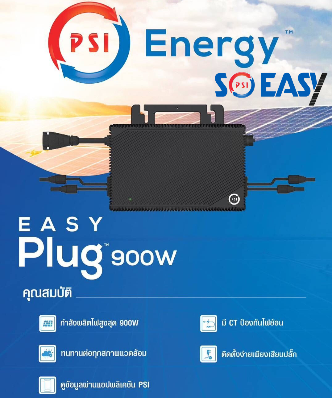 PSI SoEasy Micro Inverter 400w, 900w Easy Plug Wi-FI with CT มีระบบกัน ...