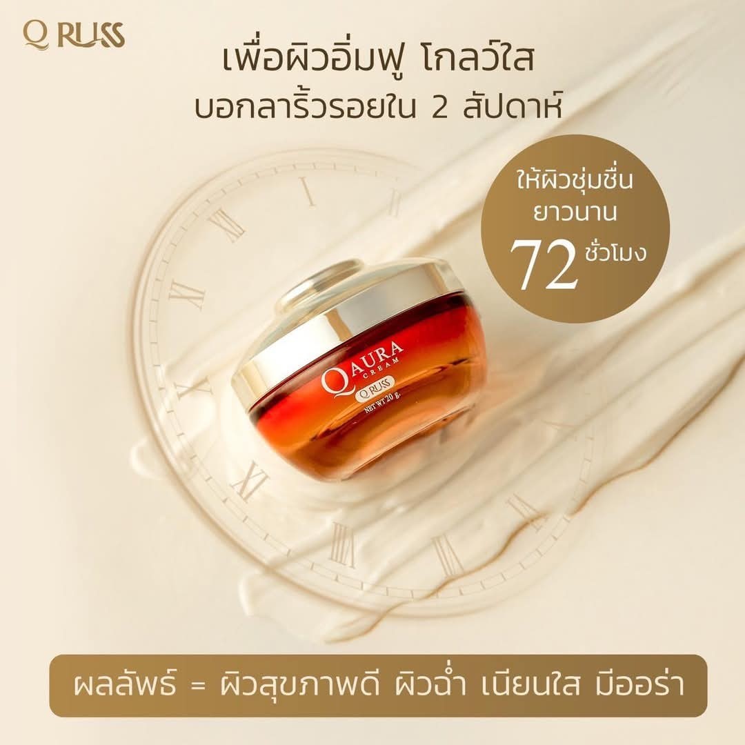 (สูตรใหม่) ครีมคิว Q Russ Aura Cream บำรุงผิวหน้า เนื้อบางเบา ฝ้า กระ จุดด่างดำ ผิวหมอง | Shopee ...