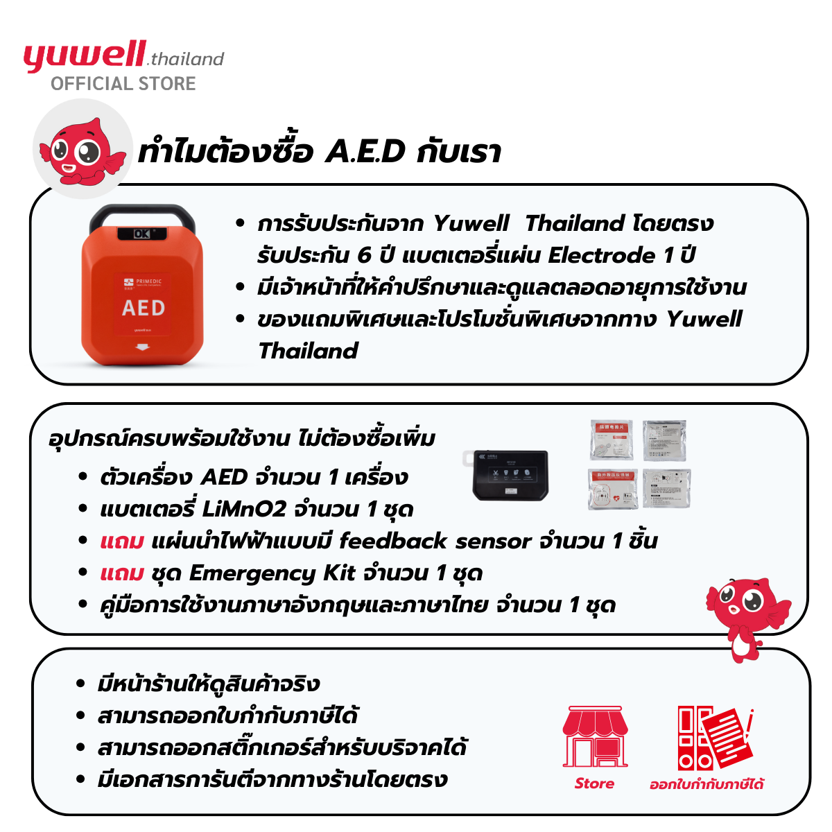 เครื่องกระตุกหัวใจไฟฟ้าชนิดกึ่งอัตโนมัติ Yuwell AED HeartSave รุ่น Y8 ประกันศูนย์ไทย 6 ปี ...