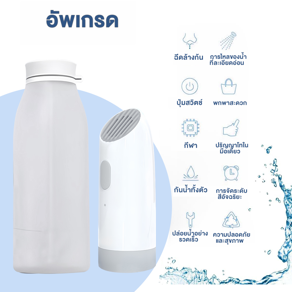 Yooha ที่ฉีดก้นพกพา ที่ฉีดชำระแบบพกพา 400ml ปล่อยน้ำอย่างรวดเร็ว ช่วยทำความสะอาด เหมาะสำหรับทุก ...