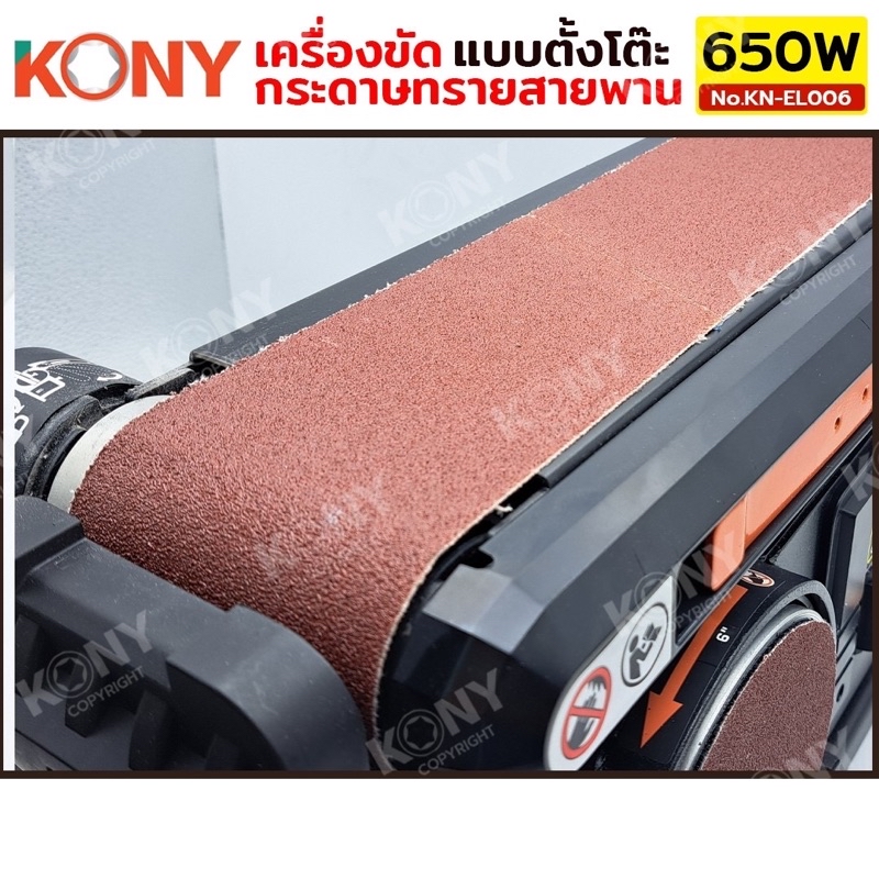 KONY เครื่องขัดกระดาษทรายสายพาน แบบตั้งโต๊ะ 650W No.KN-EL006 | Shopee ...