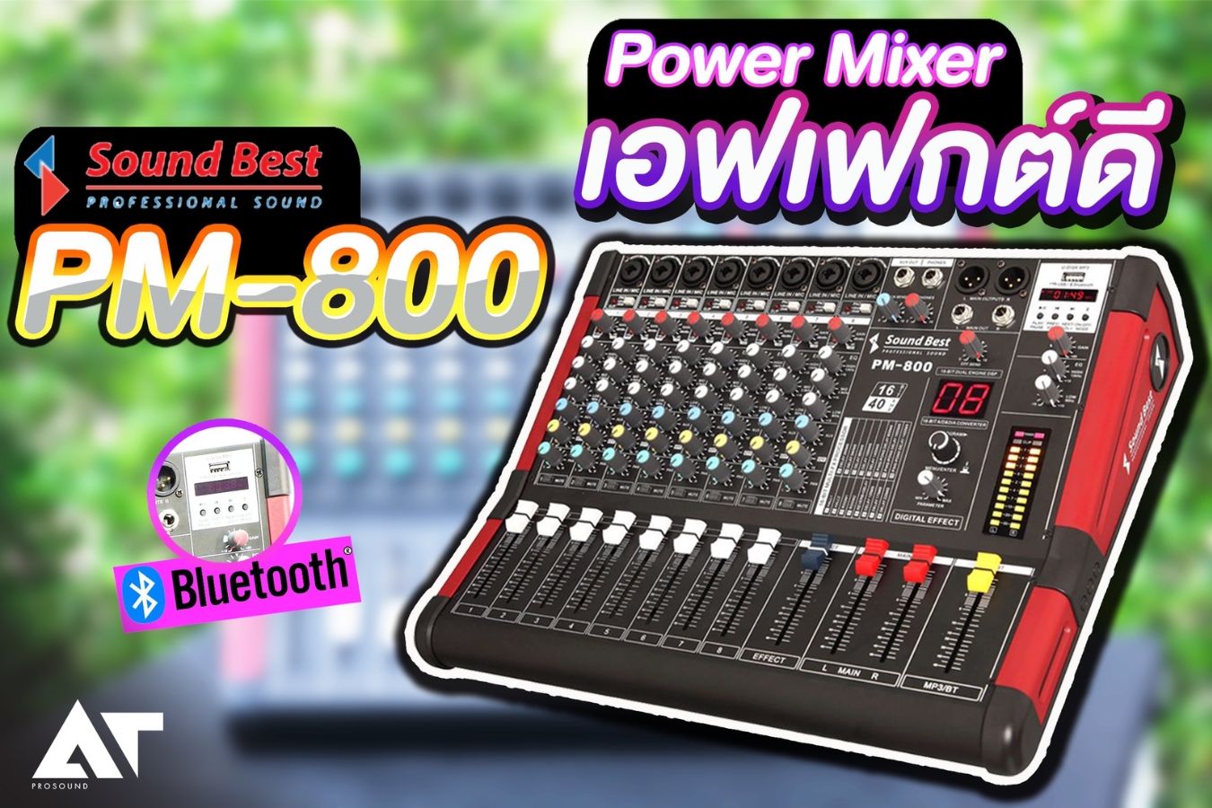 SoundBest PM-800 เพาเวอร์มิกเซอร์อนาล็อก 8 ช่อง มี USB Bluetooth และเอฟ ...