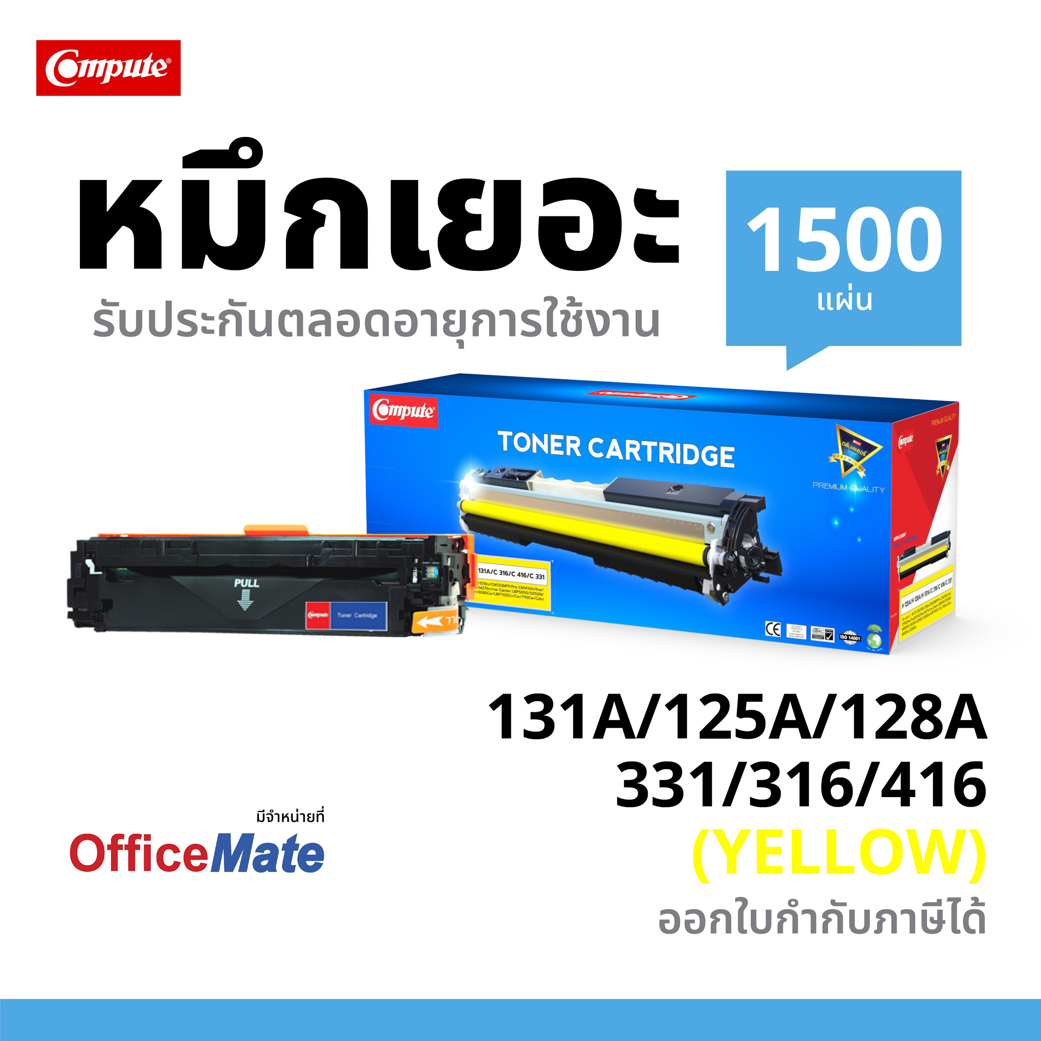 Compute ตลับหมึก Canon 331 ใช้กับเครื่องพิมพ์เลเซอร์สี Canon 7110CW ...