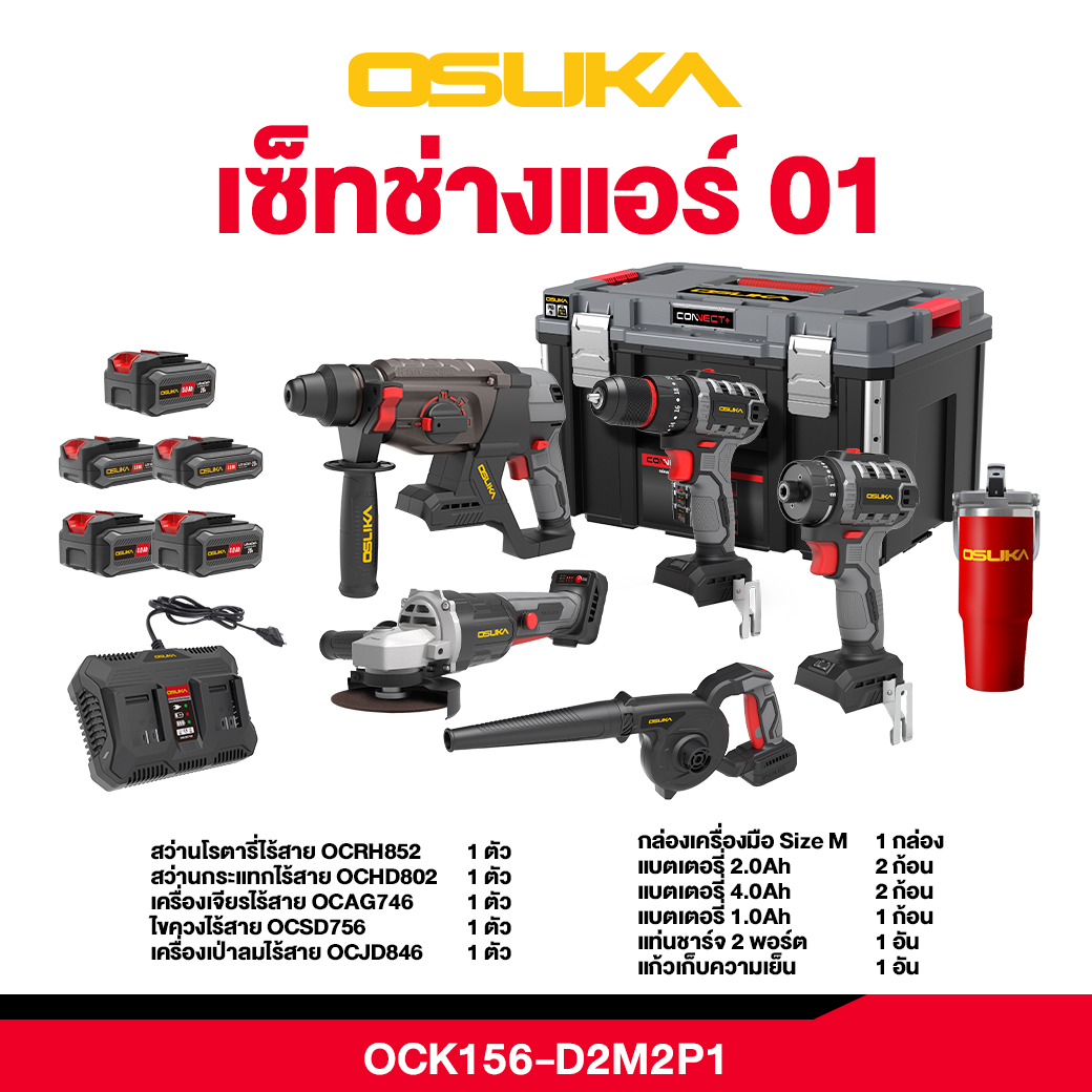 ชุดช่างแอร์ ไม่มีไขควงไร้สาย OCSD756 OSUKA OCK156D2M2P1-OCSD756 | Shopee Thailand