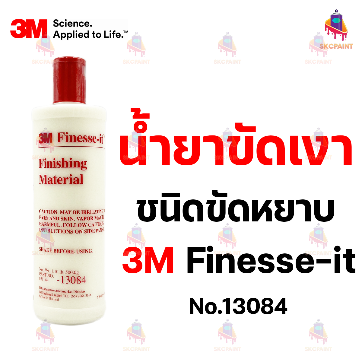 น้ำยาขัดเงาชนิดหยาบ 3M 13084 ขนาด 500 กรัม ใช้สำหรับขัดสีรถยนต์หรือลบ ...