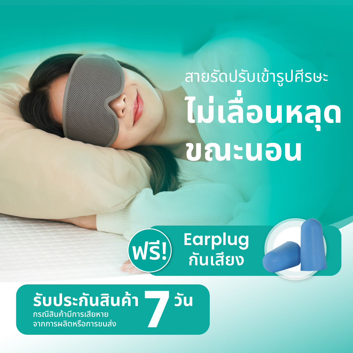 Bewell ผ้าปิดตา 3D มืดสนิท นอนหลับลึกตลอดคืน สายรัดนุ่ม ไม่ระคายผิวหน้าขณะนอน แถมฟรี Earplug ใน ...