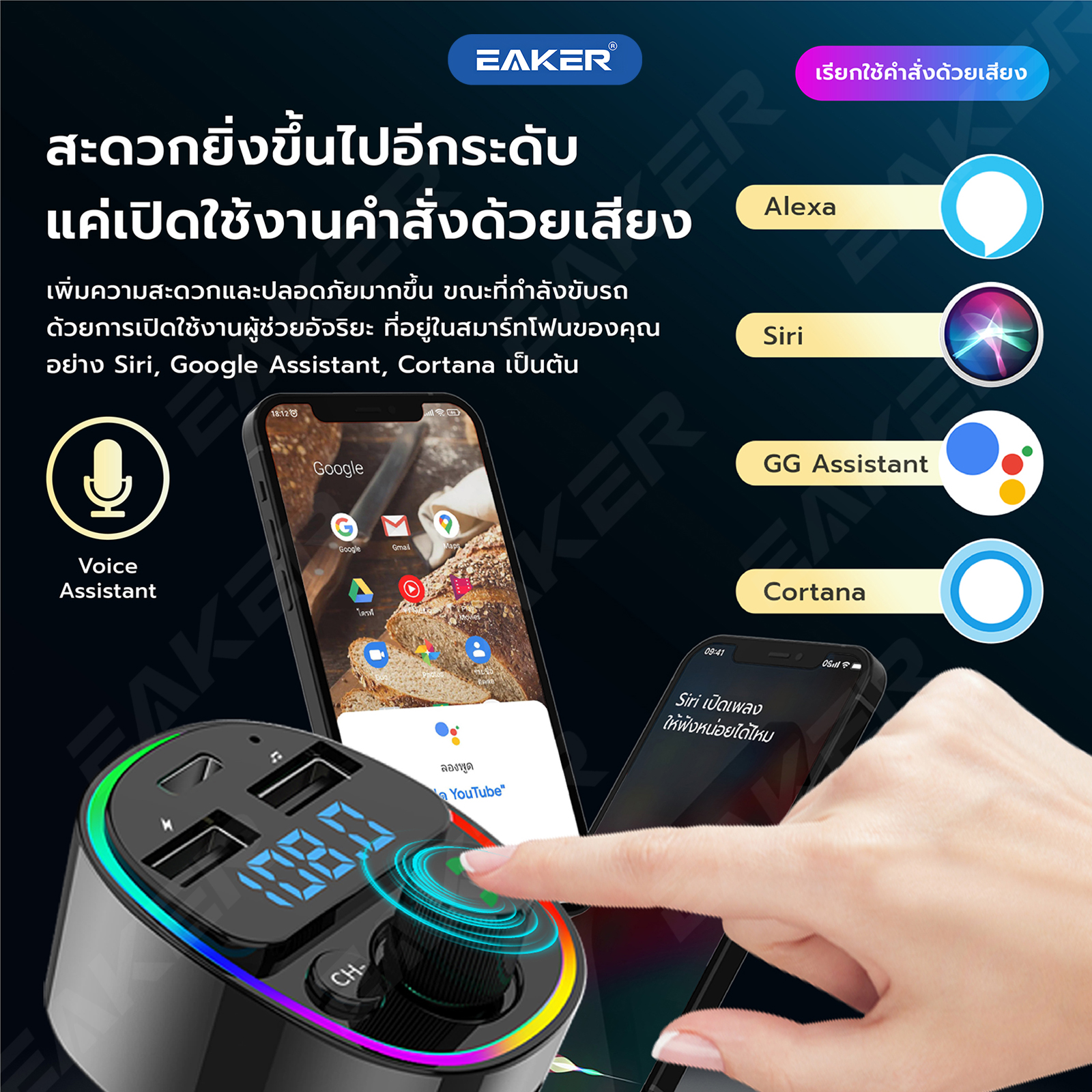 EAKER G67 Bluetooth FM ที่ชาร์จในรถ ตัวส่งสัญญาณบลูทูธ คุยสายผ่านบลูทูธ เล่นผ่านแฟลชไดร์ฟ เมมโม ...
