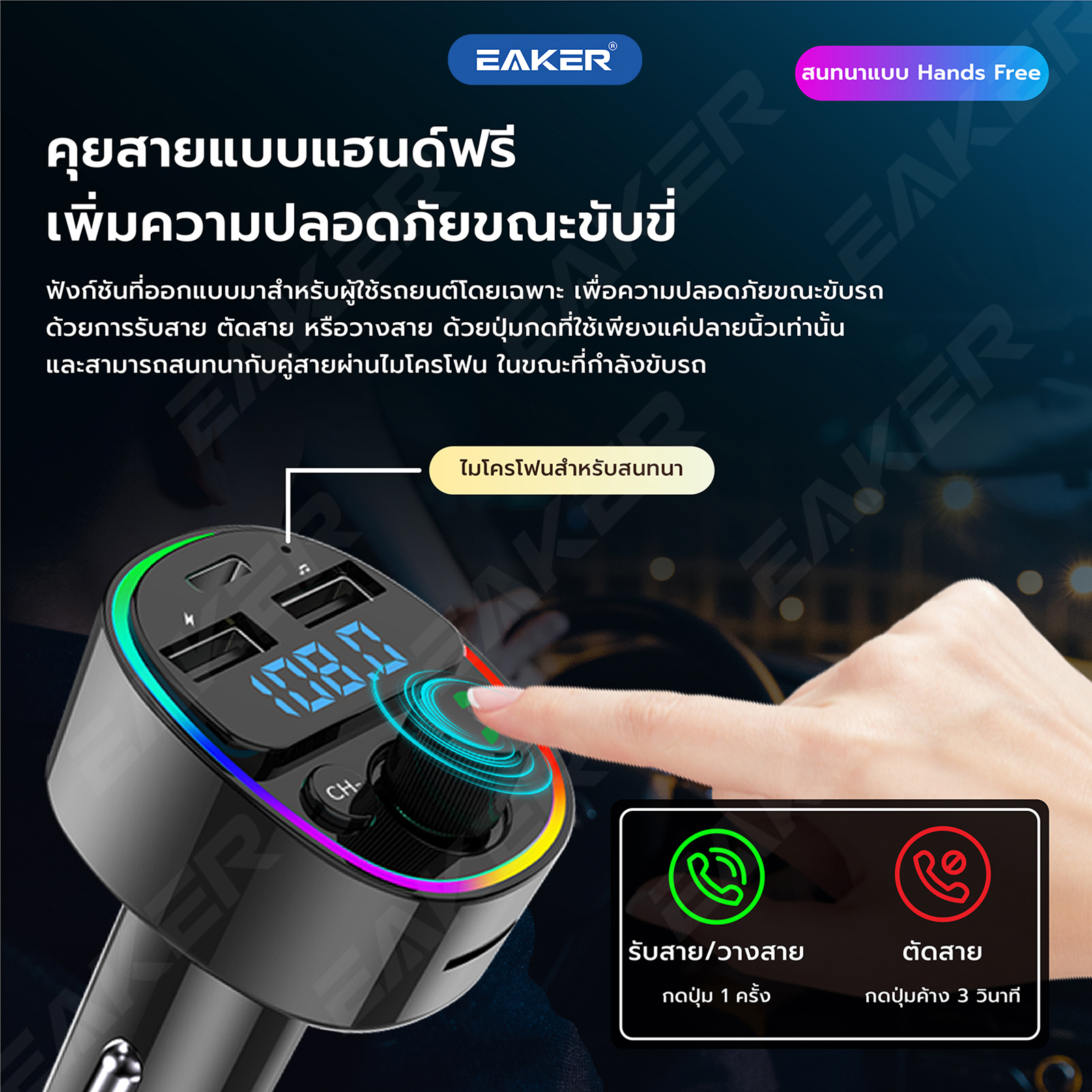 EAKER G67 Bluetooth FM ที่ชาร์จในรถ ตัวส่งสัญญาณบลูทูธ คุยสายผ่านบลูทูธ เล่นผ่านแฟลชไดร์ฟ เมมโม ...