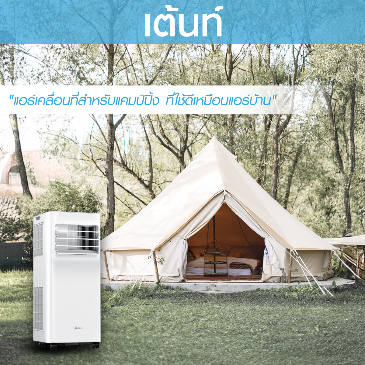 Midea แอร์เคลื่อนที่ Portable Air MPA ขนาด 7000 BTU รุ่น MPPA-07CRN7 ...