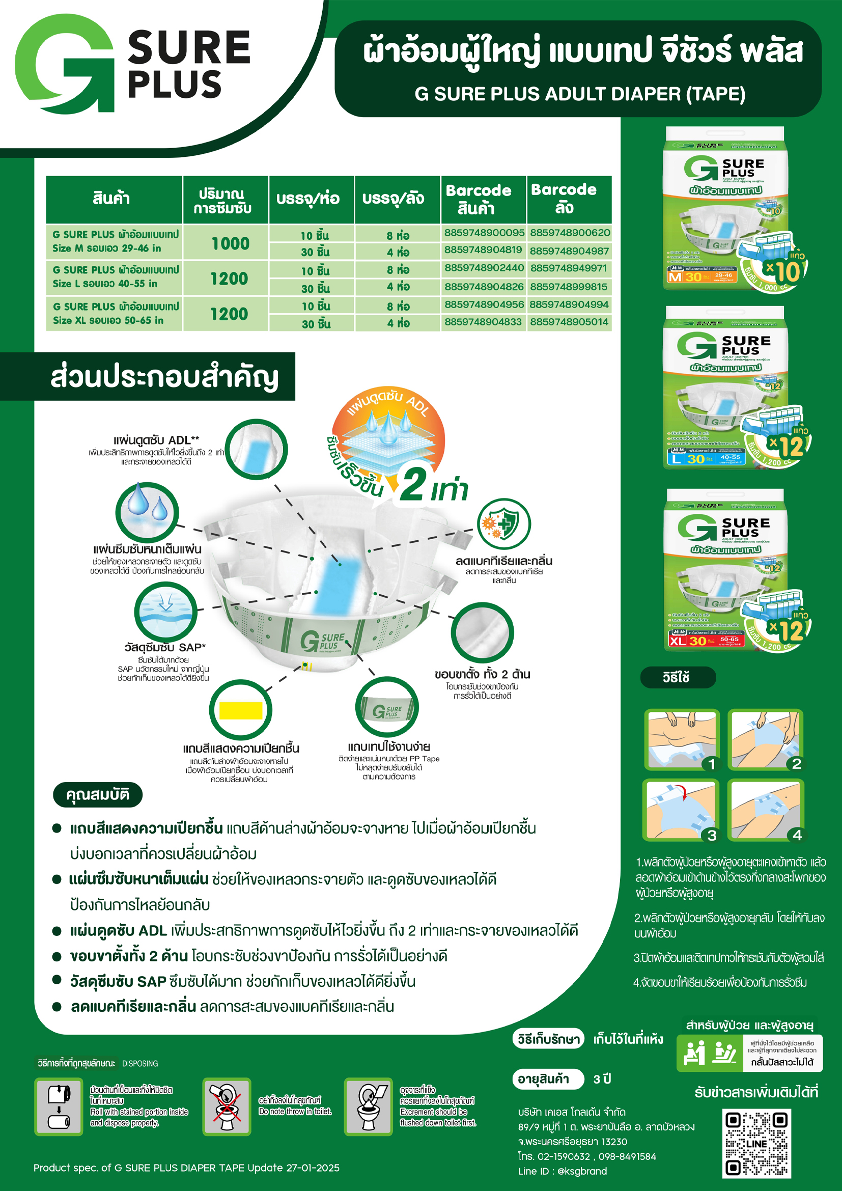 [KSG Official] จีชัวร์พลัส ผ้าอ้อมผู้ใหญ่ แบบเทปกาว G Sure Plus Diaper ...