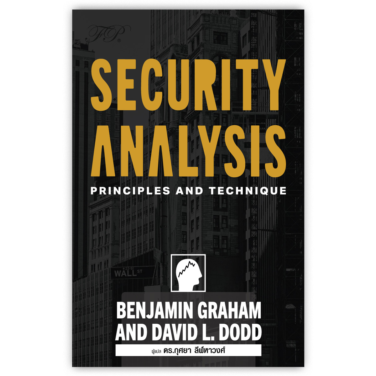 Security Analysis 7th Edition ภาคภาษาไทย (ปกอ่อน) | Shopee Thailand