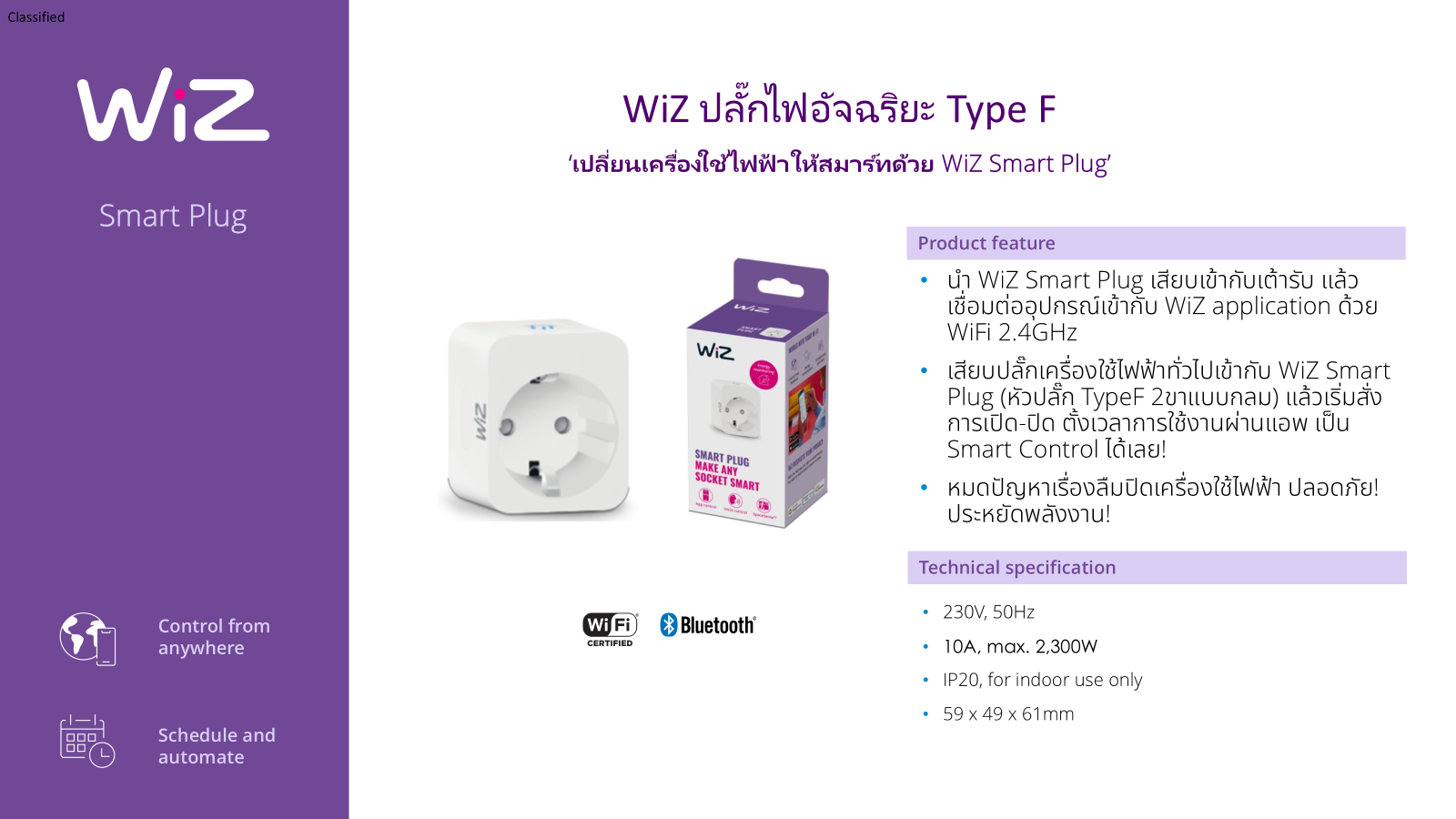 WiZ Smart Plug Type-F ปลั๊กไฟอัจฉริยะวิซ Type F | Shopee Thailand