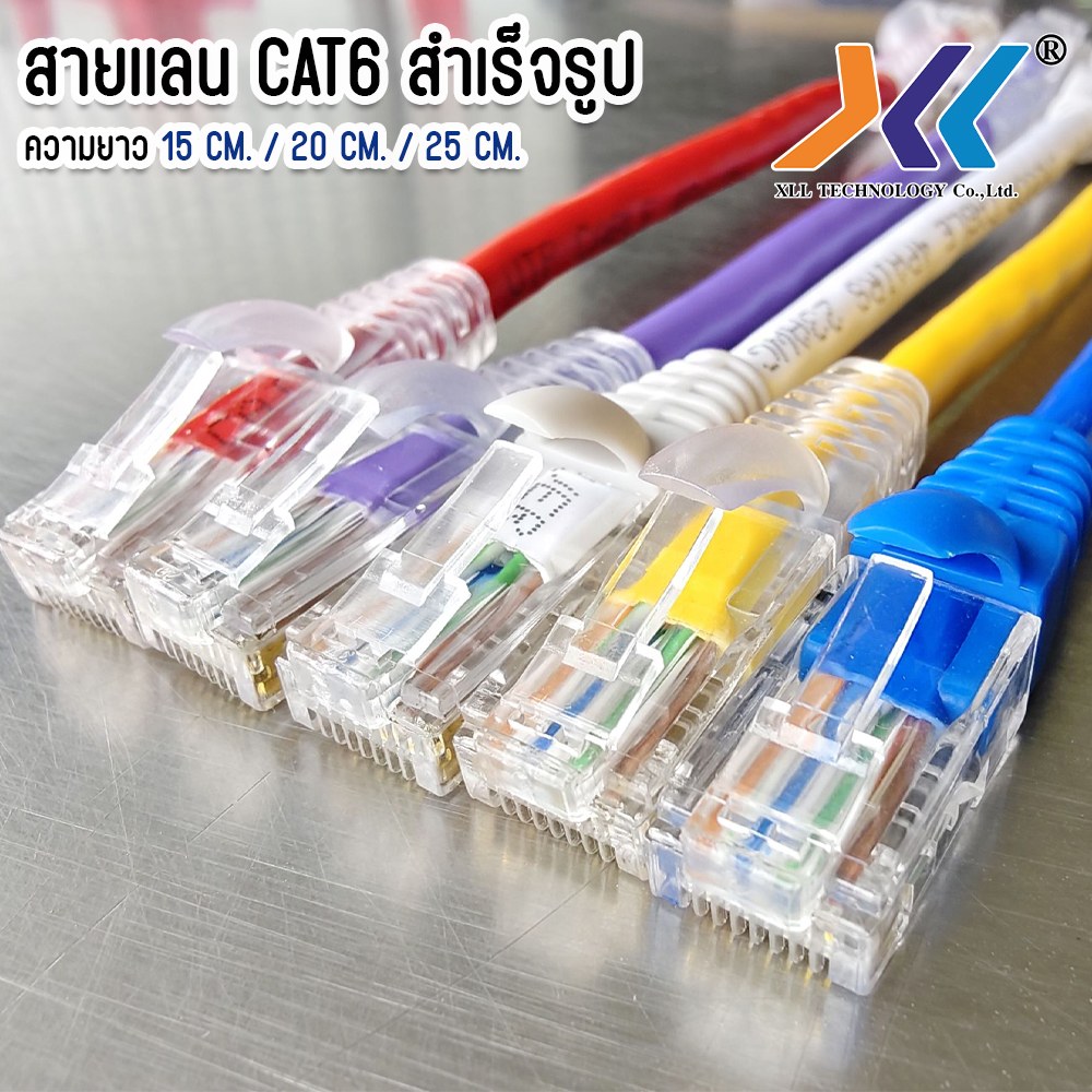 XLL สายLAN CAT6 Indoor Cable สายสำเร็จรูป สายสั้น สำหรับ ห้องคอม ศูนย์ ...