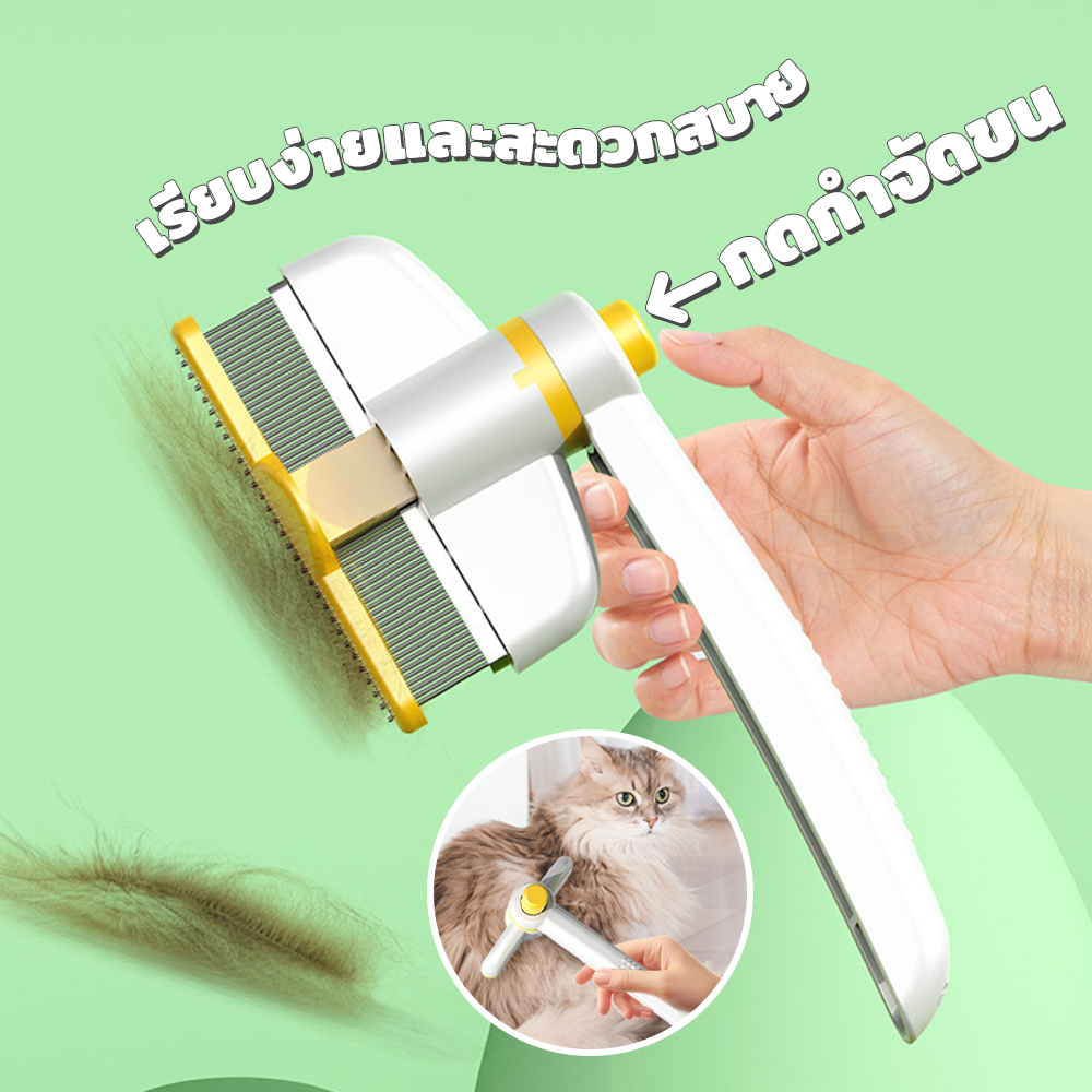 PetStern หวีสัตว์เลี้ยง หวีหมัดแมว หวีสุนัข หวีสแตนเลส มีปุ่มกดเพื่อดันขนออก อุปกรณ์ดูแลขนสุนัข ...