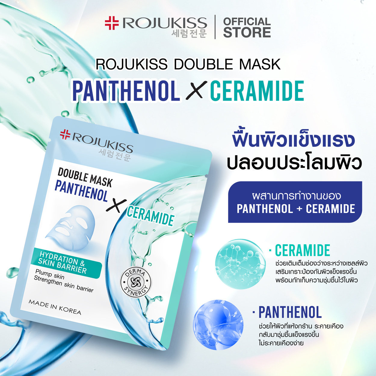 โรจูคิส ดับเบิ้ล มาส์ก 25มล. Rojukiss Double Mask 25ml. | Shopee Thailand
