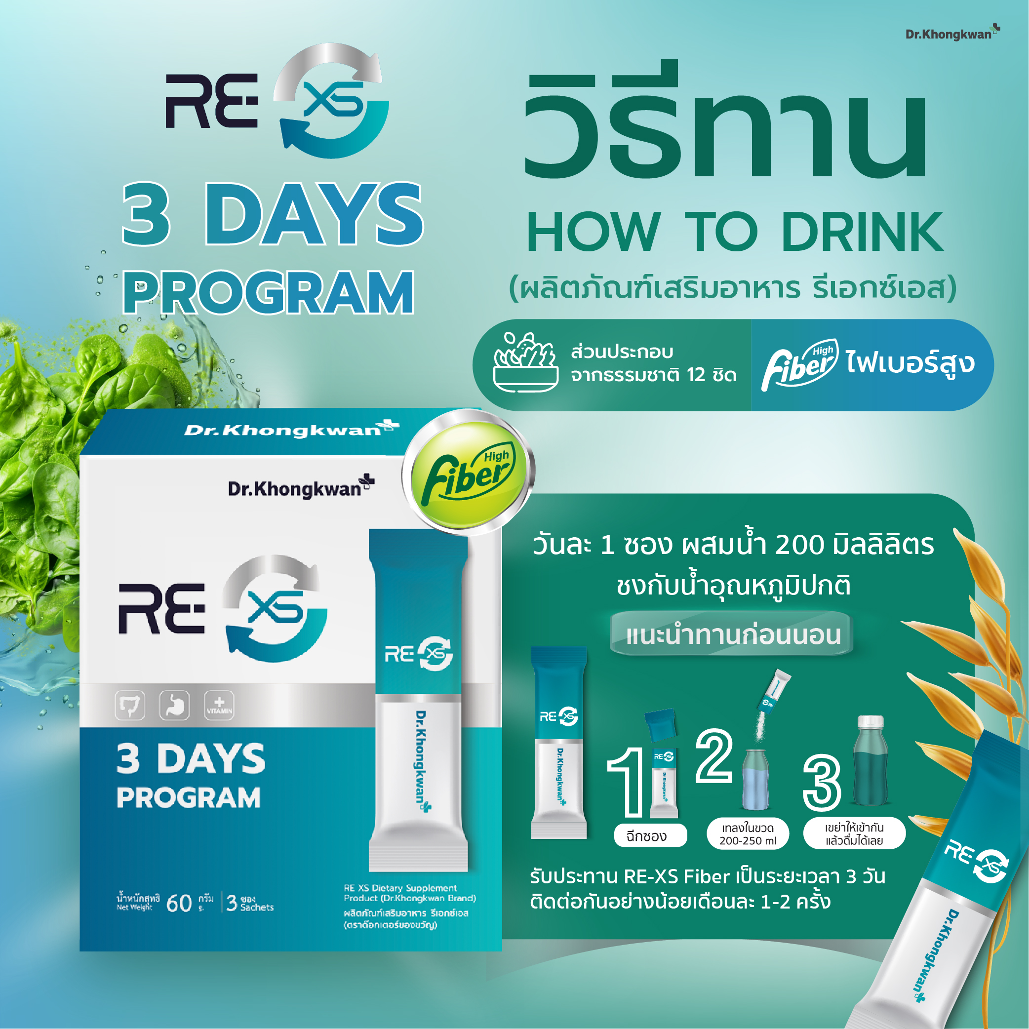[ของแท้/พร้อมส่ง] RE XS Dr.Khongkwan 3 Days program รีเซ็ตระบบ | Shopee Thailand