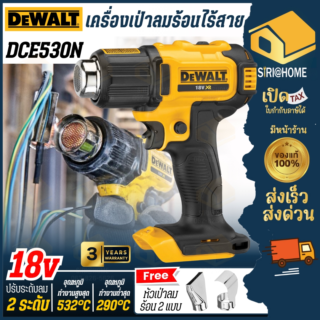 🔥ส่งเร็ว ถูกสุด🔥DEWALT เครื่องเป่าลม รุ่น DCE530N-KR (เครื่องเปล่า ...