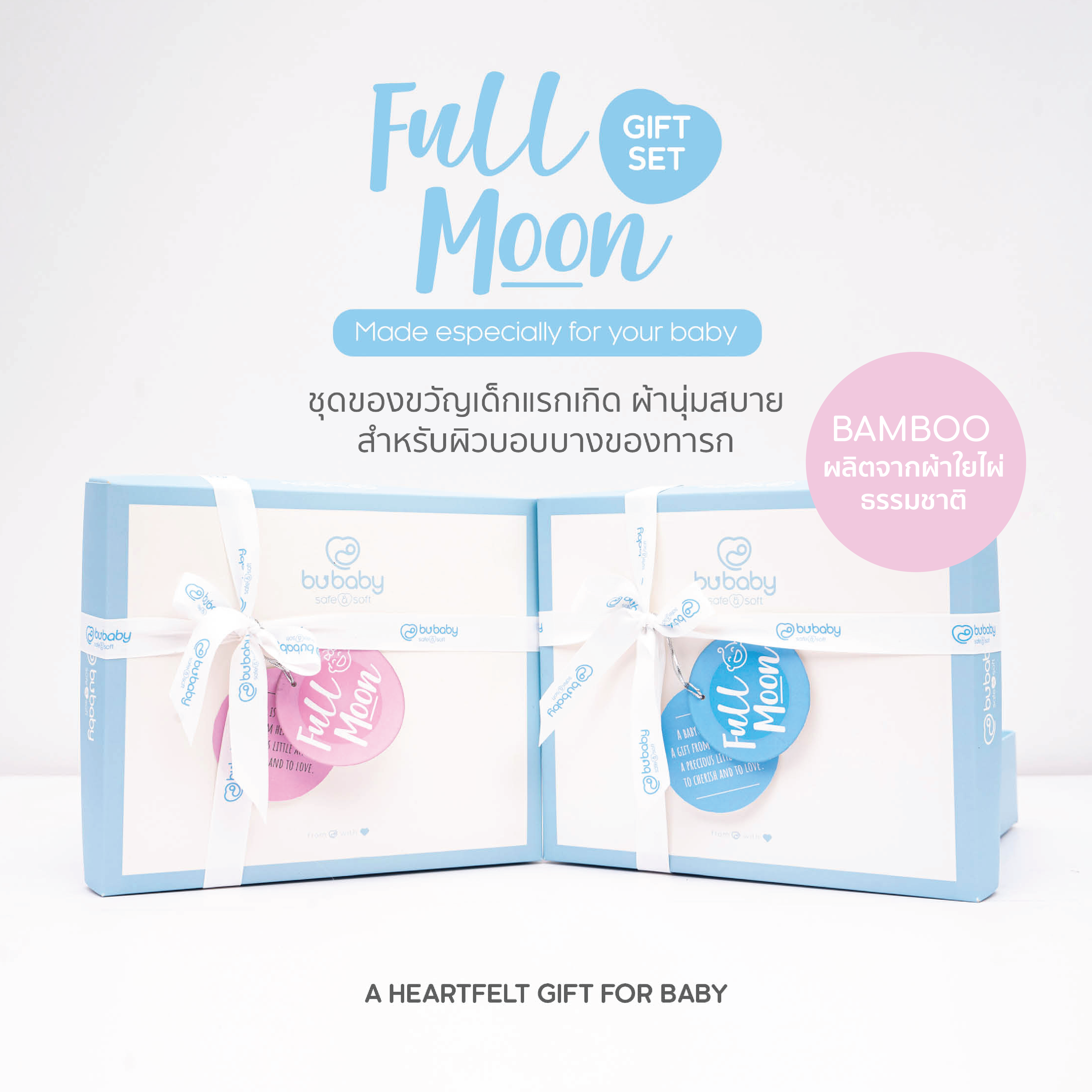 Bubaby ชุดของขวัญผ้าใยไผ่ฟูลมูน / Gift Set Full moon | Shopee Thailand