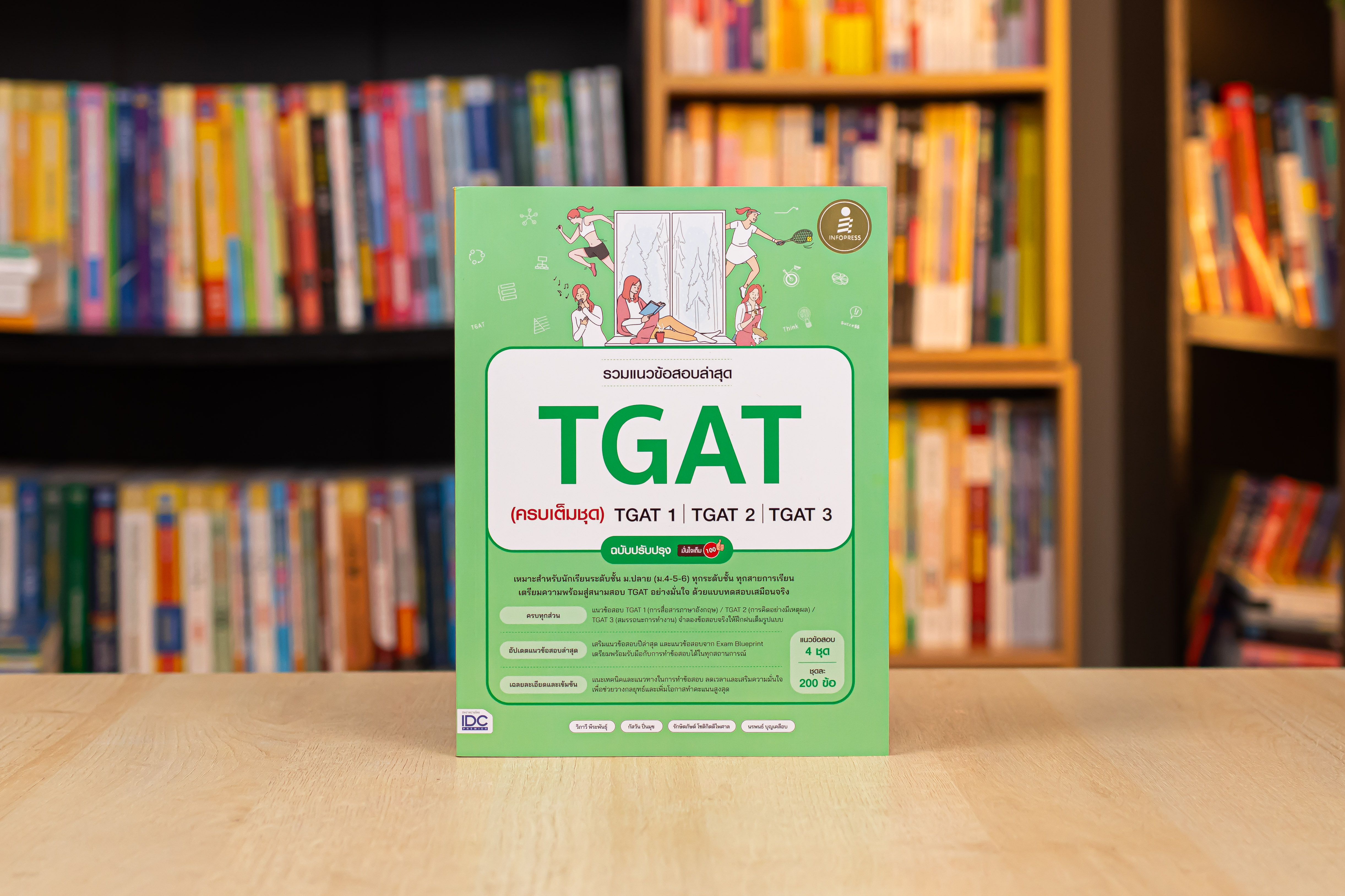 รวมแนวข้อสอบล่าสุด TGAT (ครบเต็มชุด) TGAT1 | TGAT2 | TGAT3 ฉบับปรับปรุง ...