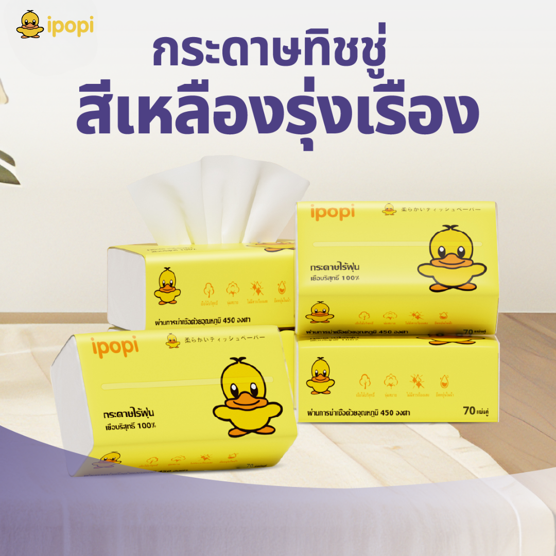 ipopi กระดาษทิชชู่แบบดึงห่อสีเหลือง (6 แพ็ค มี 30 ห่อ) 70 แผ่น ได้รับมาตรฐาน ไม่มีสารเรืองแสง ...