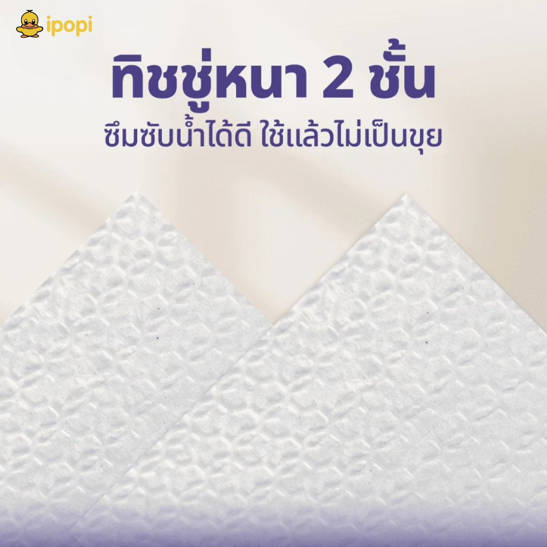 [ซื้อคู่ 169.-] ipopi กระดาษทิชชู่แบบดึงห่อสีม่วง (4แพ็ค 20ห่อ) 70 แผ่น ได้รับมาตรฐาน ไม่มีสาร ...