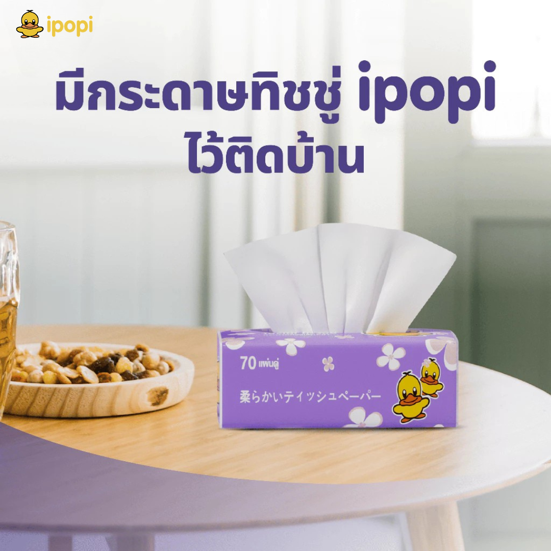 [ซื้อคู่ 169.-] ipopi กระดาษทิชชู่แบบดึงห่อสีม่วง (4แพ็ค 20ห่อ) 70 แผ่น ได้รับมาตรฐาน ไม่มีสาร ...