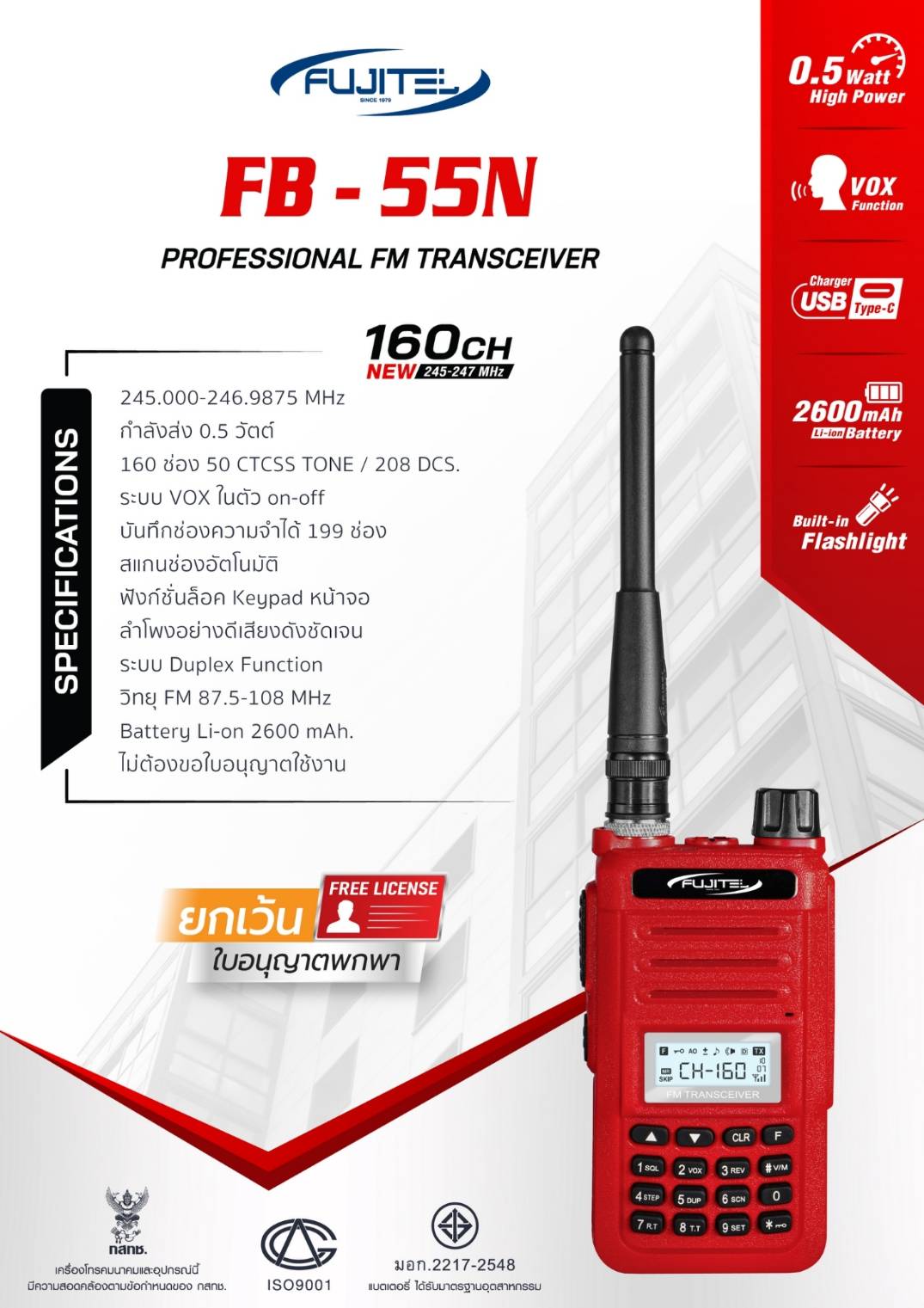 FUJITEL FB-55N วิทยุสื่อสาร ถูกกฏหมาย ไม่ต้องขอใบอนุญาตได้ หัวชาร์จ USB-C อุปกรณ์ครบชุด วอแดง 0 ...