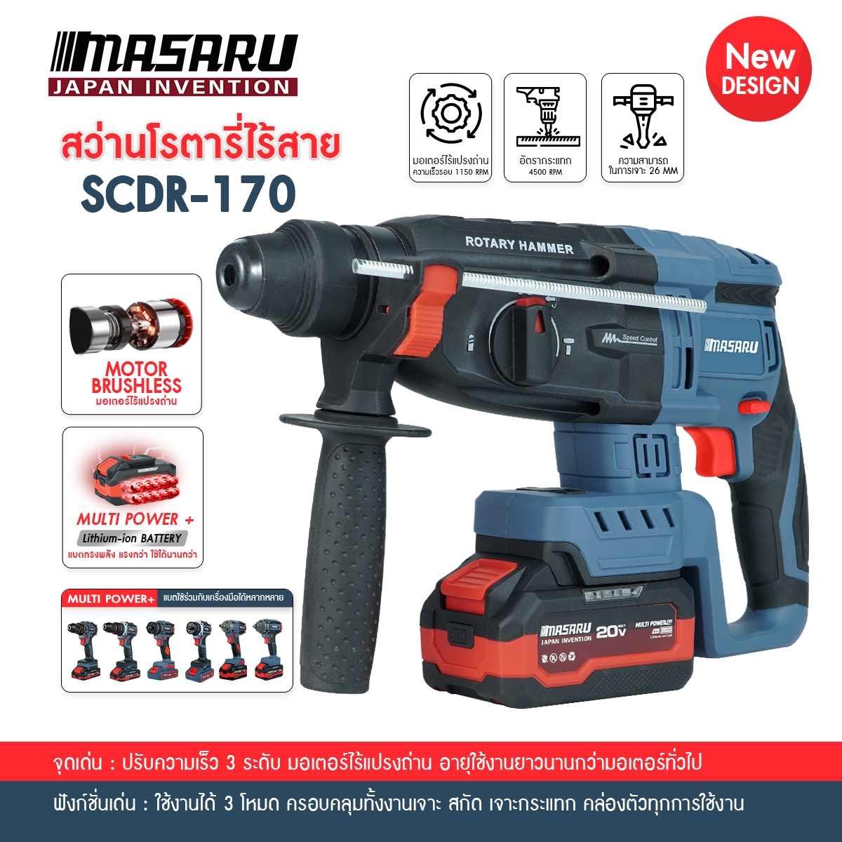 MASARU สว่านโรตารี่ไร้สาย 20V รุ่น SCDR-170 มอเตอร์ Brushless เจาะ สกัด ...