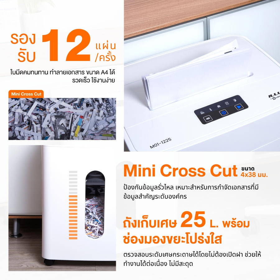 ILLUMIX PAPER SHREDDER M01-1225 (2 Pin Plug) เครื่องทำลายเอกสารพลังสูง ...