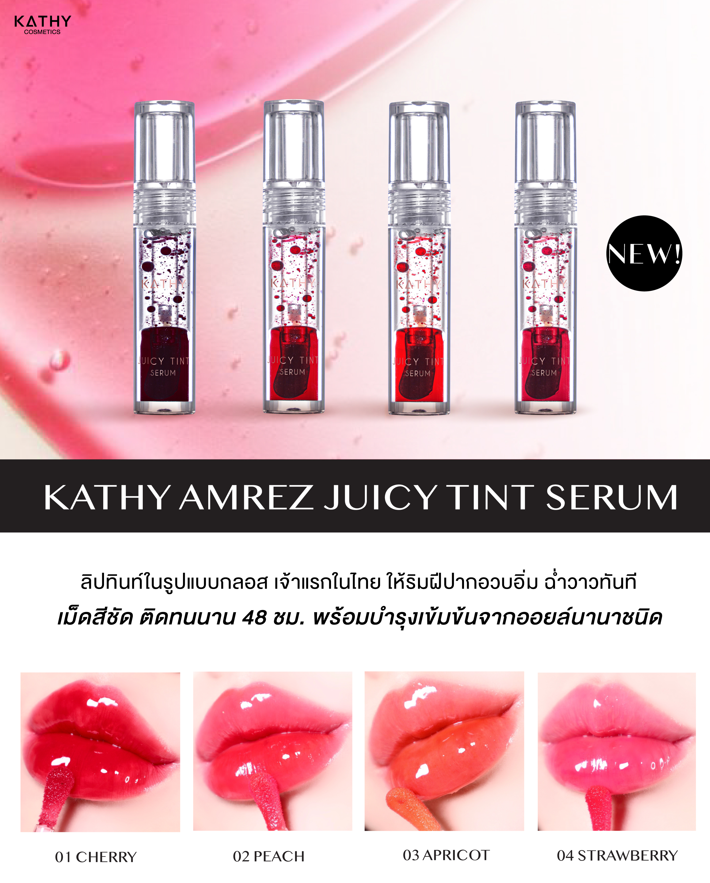 ลิปทินท์กลอส KATHY AMREZ JUICY TINT SERUM | Shopee Thailand