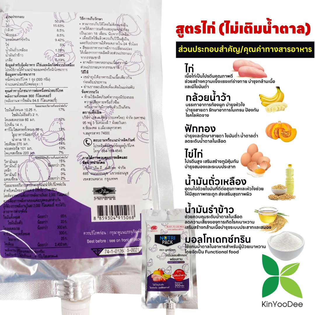 NutriPack อาหารปั่นสำเร็จรูป อาหารทางสายยาง สำหรับผู้ป่วยและผู้สูงอายุ แพ็ค 1 ซอง | Shopee Thailand