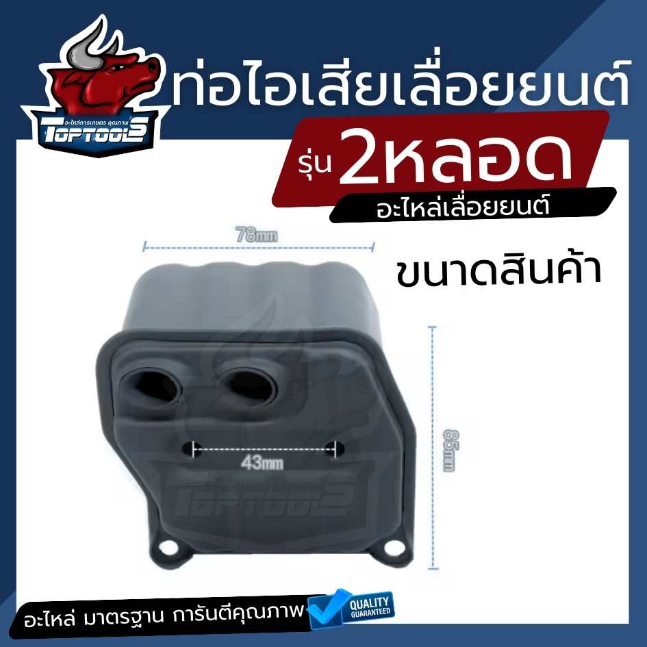TopTools ท่อไอเสีย 5200 / 5800 เครื่องเลื่อยไม้ เลื่อยยนต์ 5200 อะไหล่เลื่อย รุ่น 2 รู | Shopee ...