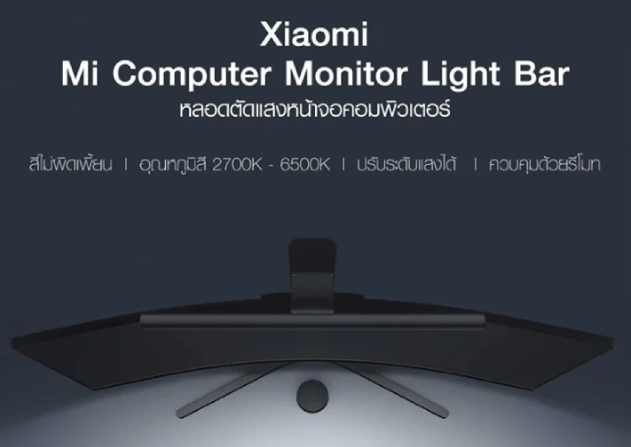 โคมไฟแขวนจอคอม Xiaomi Mi Computer Monitor Light Bar Black - XMI ...