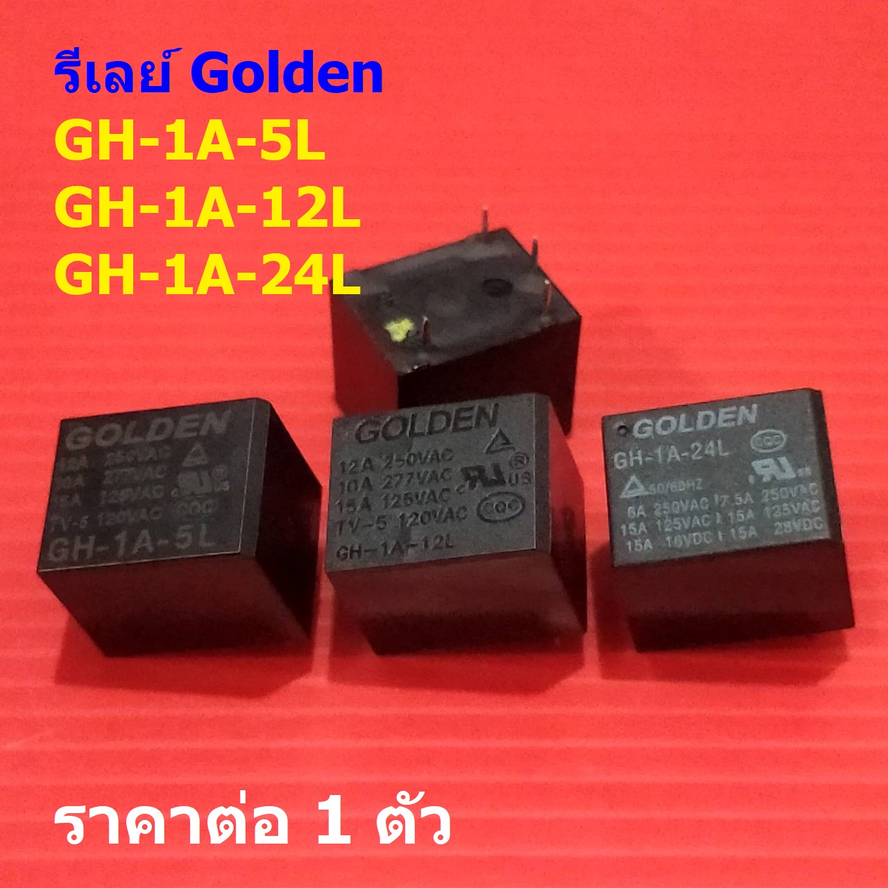 รีเลย์ Golden Relay แท้ 4pin GH-1A-5L GH-1A-12L GH-1A-24L #Re-Golden (1 ...
