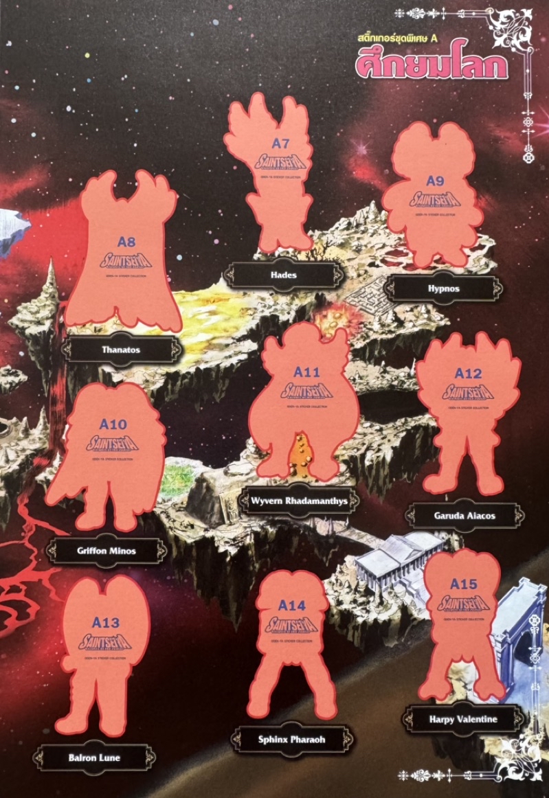ODEN-YA STICKER SAINT SEIYA เจ้านรกฮาเดส สติ็กเกอร์ชุดพิเศษ A / ใบสติ็ก ...