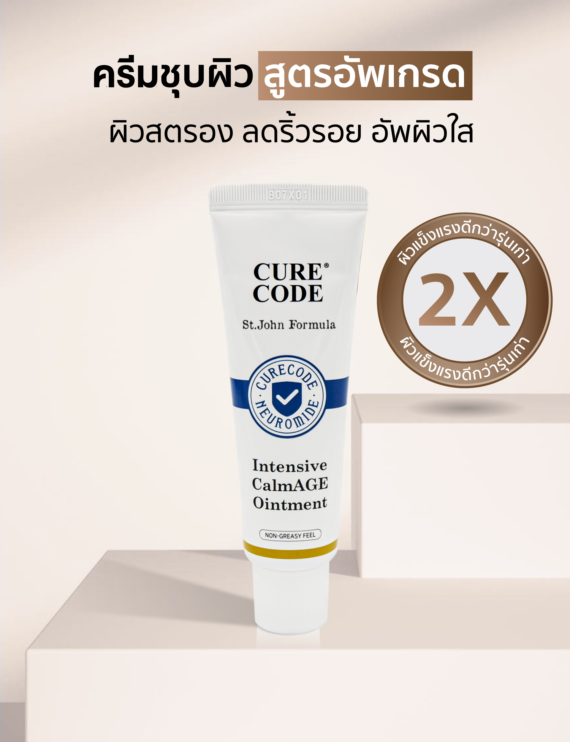 บาล์มเดียวที่ฟื้นปราการผิว และลดริ้วรอย CURECODE INTENSIVE CALMAGE OINTMENT | Shopee Thailand