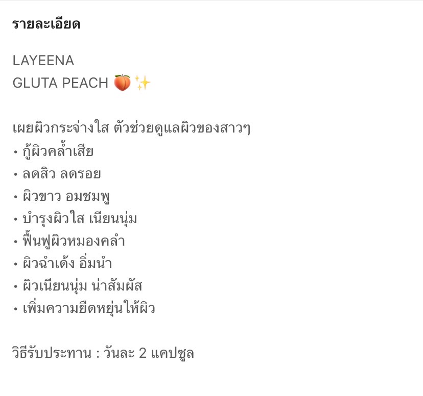 🍑 กลูต้าพีชเกาหลี Layleena 🇰🇷 กลูต้าพีช Gluta Reduce Peach+ 60 แคปซูล ...