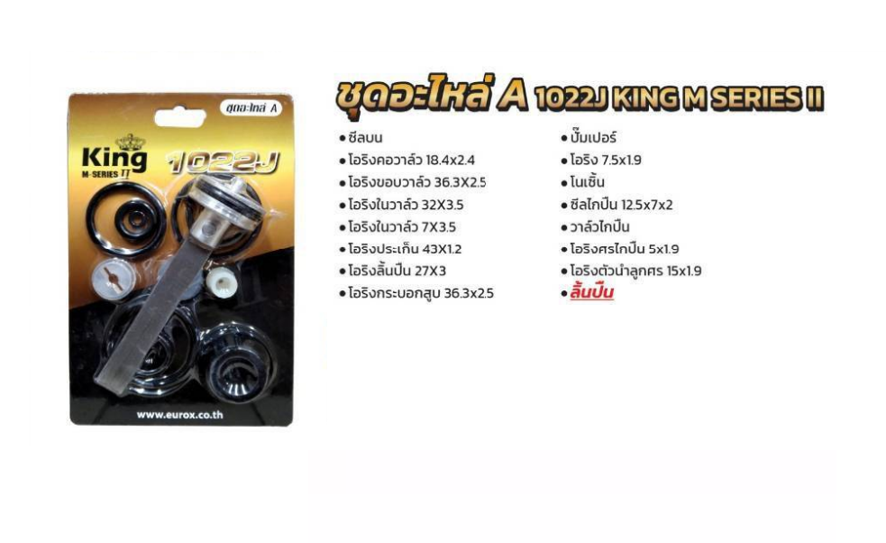 KING, EUROX ,REDKING ชุดอะไหล่ ลิ้นปืนลม F-30 / 1022J King T-Series II ของแท้100% | Shopee Thailand