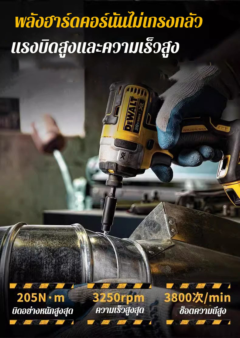 ไขควงไร้สาย DeWalt DCF887 20V แรงบิดสูง 205Nm + แบตเตอรี่ 2 ก้อนและเครื่องชาร์จ รับประกัน 1 ปี ...