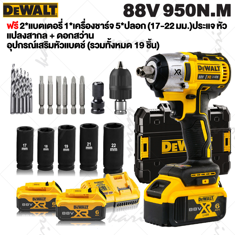 【รับประกัน 5 ปี】COD DEWALT 88v อัปเกรดใหม่ 2in1 บล็อกไฟฟ้า ประแจไฟฟ้า 950N.M 88v ประแจไฟฟ้าไร้ ...