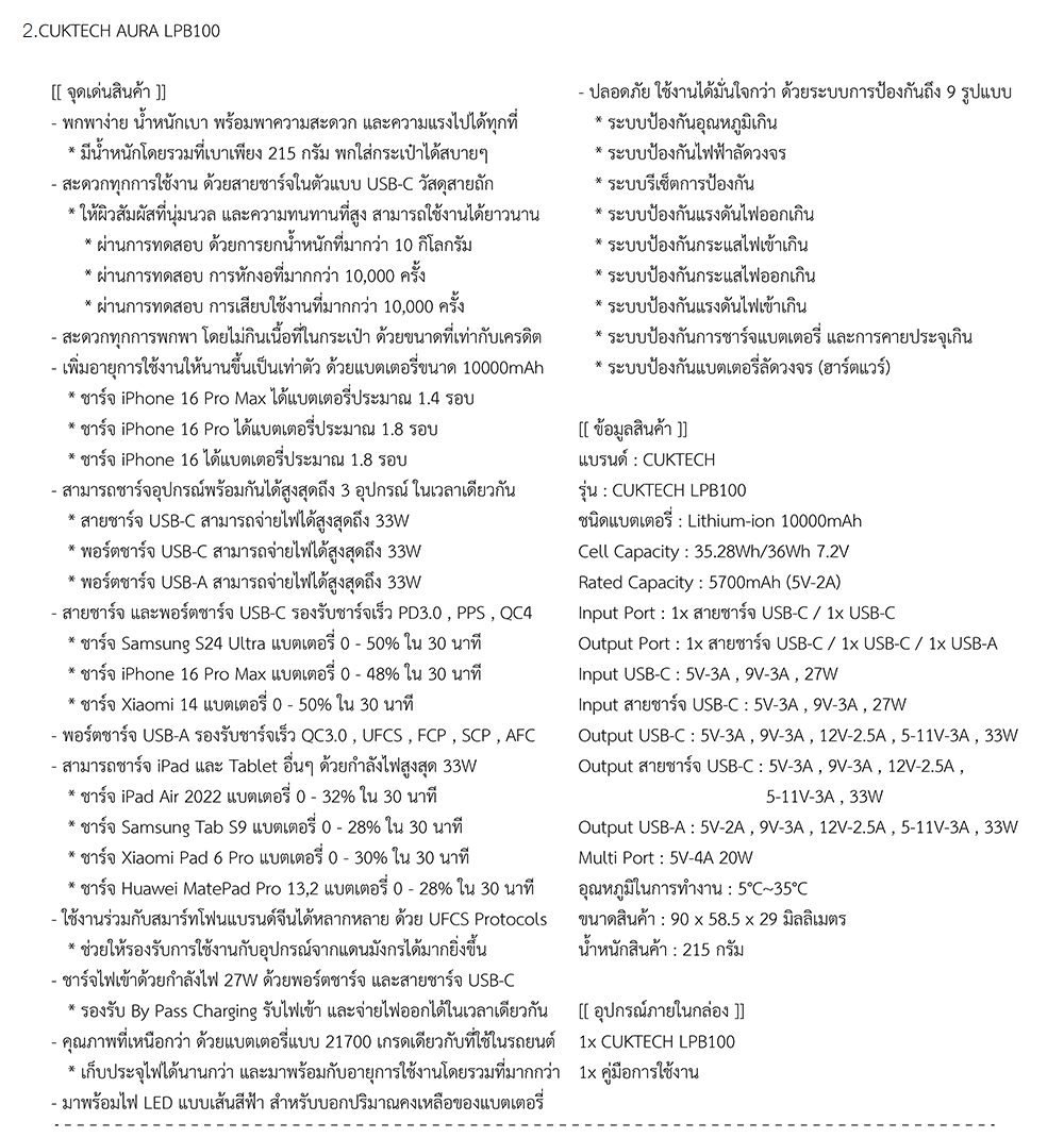 [ลดเหลือ 699] CUKTECH AURA BA301 Fusion 2 in 1 หัวชาร์จ 33W แบตสำรอง 5000mAh / LPB100 แบตสำรอง ...
