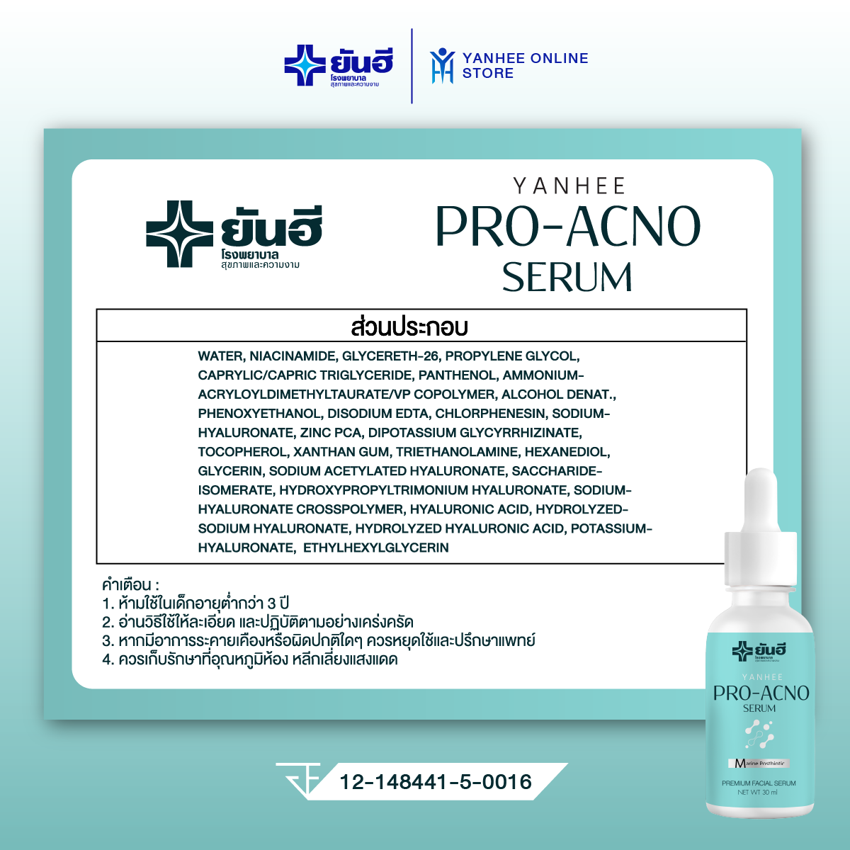Yanhee Pro Acno ยันฮี โปร-เอกโน่ เซรั่มลดสิว หลุมสิว รอยดำ รอยแดง คุม ...