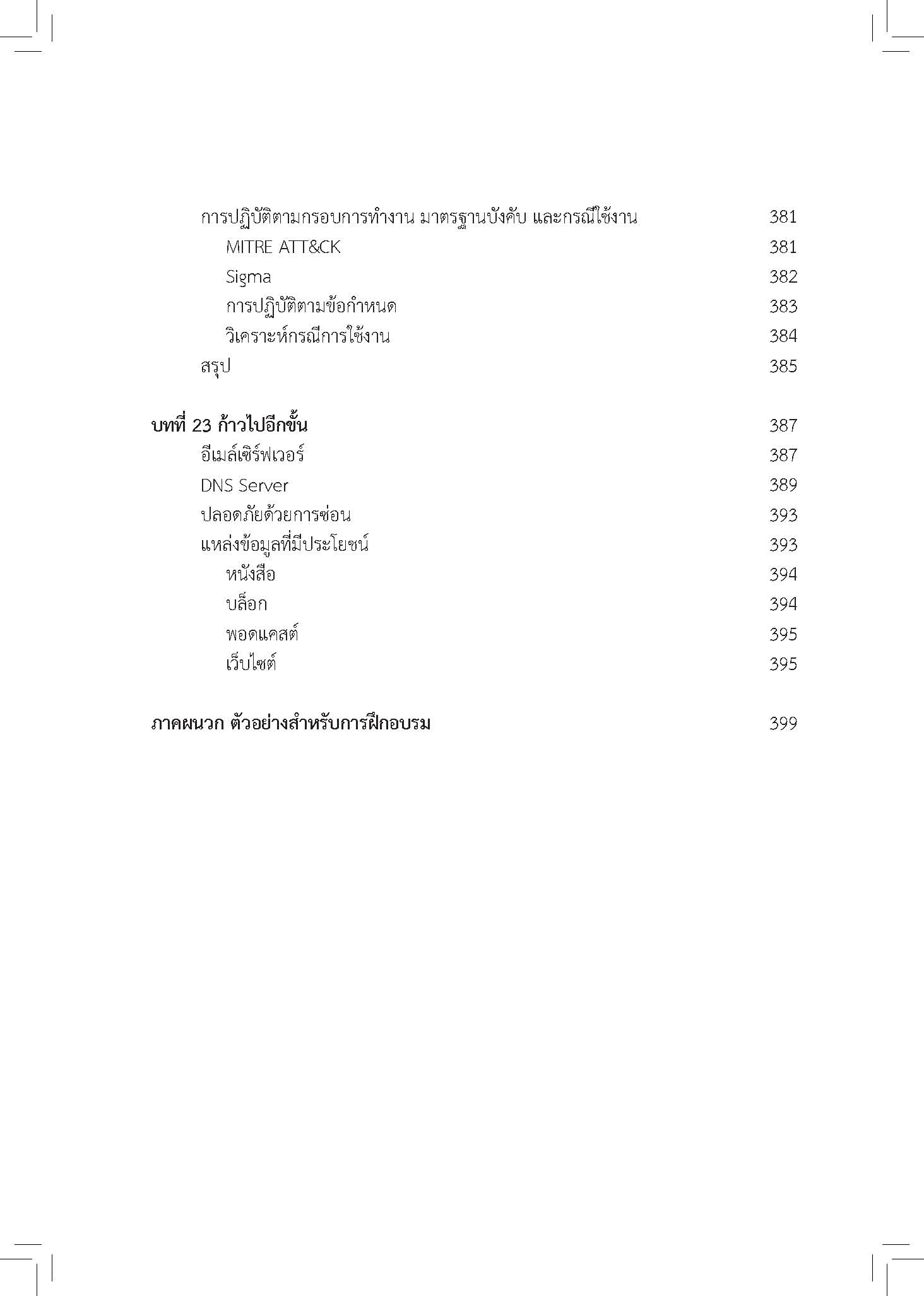 [พร้อมส่ง ฉบับภาษาไทย] Defensive Security Handbookคู่มือความปลอดภัยทาง ...