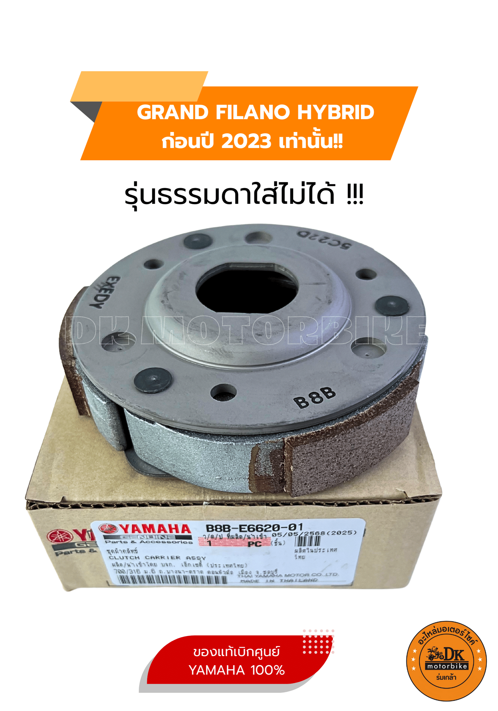 ชุดผ้าครัช ของแท้เบิกศูนย์ 100% YAMAHA GRAND FILANO HYBRID (ปี 2018 ...