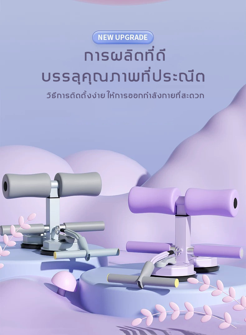 พร้อมส่ง SBY ที่ซิทอัพ มีเชือกดึง แรงดูด 2 เท่า ดูดแน่น ติดพื้น ช่วยซิท ...